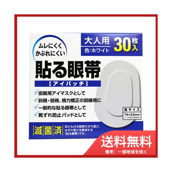 ムレにくくかぶれにくい！耳ひも付き眼帯のずれ易さ、はずれ易さを解消する貼る眼帯です！ムレにくく、ソフトで通気性のある不織布を使用してます。・かぶれにくい糊を使用してます。(かぶれの少ない糊を使用しておりますが、全ての方にアレルギーや皮膚刺激...