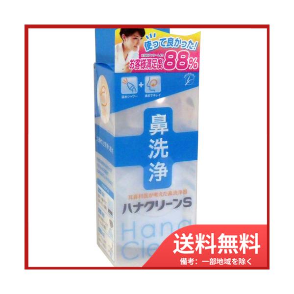 ”つ〜ん”としない鼻洗浄風邪・花粉症・アレルギー性鼻炎・蓄膿症などの予防や対策に！鼻粘膜に付着した異物を早めに洗い流す！鼻粘膜の繊毛を乾燥から守る！ハナクリーンSは温水シャワーで快適な鼻洗浄の3じょうけんをすべてクリア。初めてのご使用にも安...