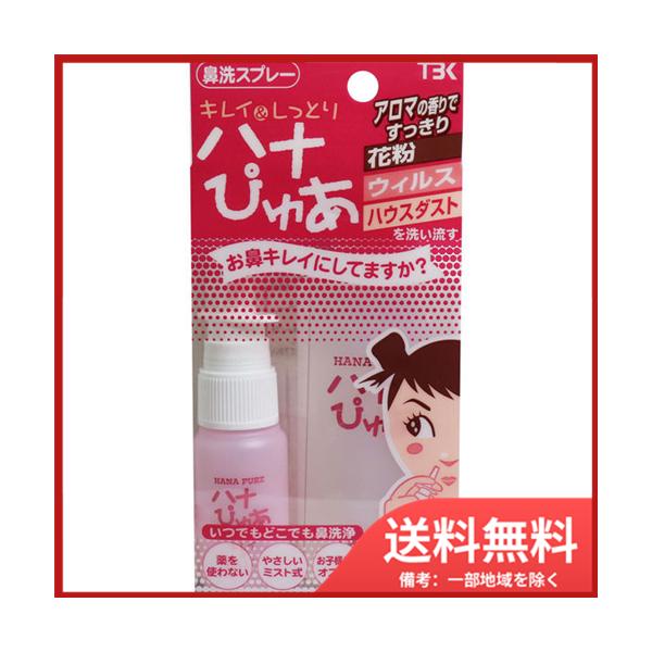 花粉・ウィルス・ハウスダストを洗い流す！アロマの香りでお鼻スッキリ！！いつでもどこでも鼻洗浄！！●薬を使わない！●やさしいミスト式●お子様にもオススメ！●保湿成分配合でしっとり洗える！・コンパクトでいつでもどこでも手軽に鼻洗浄ができます。・...