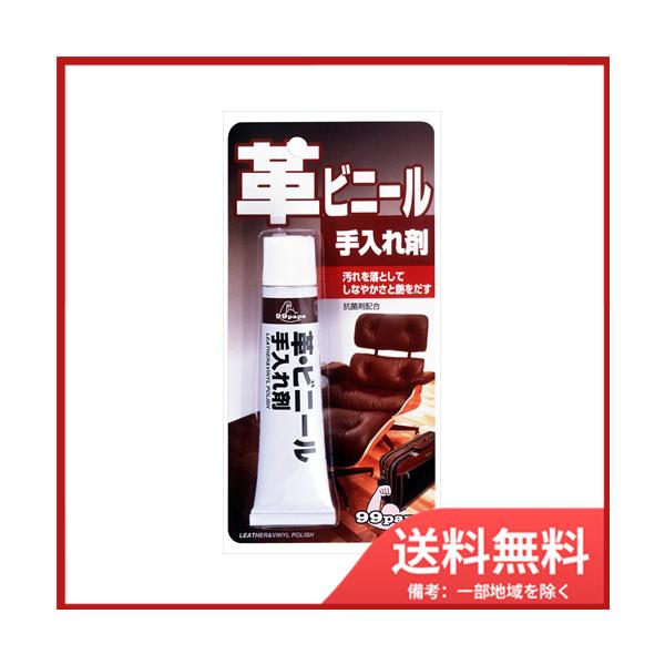 4975759205067，皮革製品やビニールレザー等の汚れや黄ばみを取る，皮革製品やビニールレザー等の人工皮革製品の汚れや黄ばみを取り、しっとりとした風合いと滑らかさを与えます。