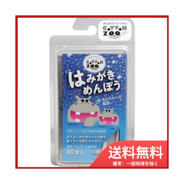生えはじめた赤ちゃんの歯に！外出時のお口のケアに！歯や歯ぐきにやさしい、キシリトール配合の天然コットン100％綿棒です。片方をとがらせて、歯と歯の間も掃除しやすくしました！●生えはじめた赤ちゃんのやわらかい歯に。●歯ブラシを使用できない方の...