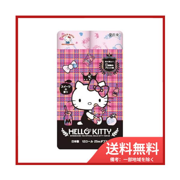 大人も子供も楽しめる　ハローキティプリントロールJANCODE：4977033311655ブランド：丸富製紙産地：日本区分：トイレットペーパー