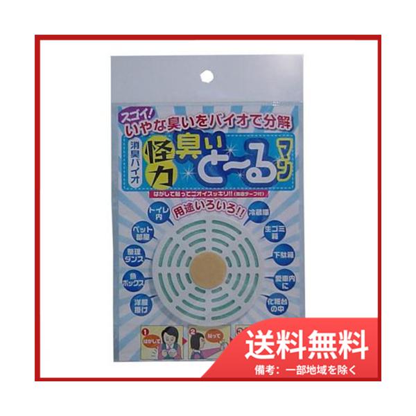 いやな臭いをバイオで分解！活性炭の約１００倍の消臭力！効果はながーく1年間！抗菌・消臭のＷパワー濡れても効果はおちません！●冷蔵庫に、愛車内に、ペットの臭いに、下駄箱に、ゴミ箱に、トイレに。●はがして、はって、ニオイ、スッキリ。