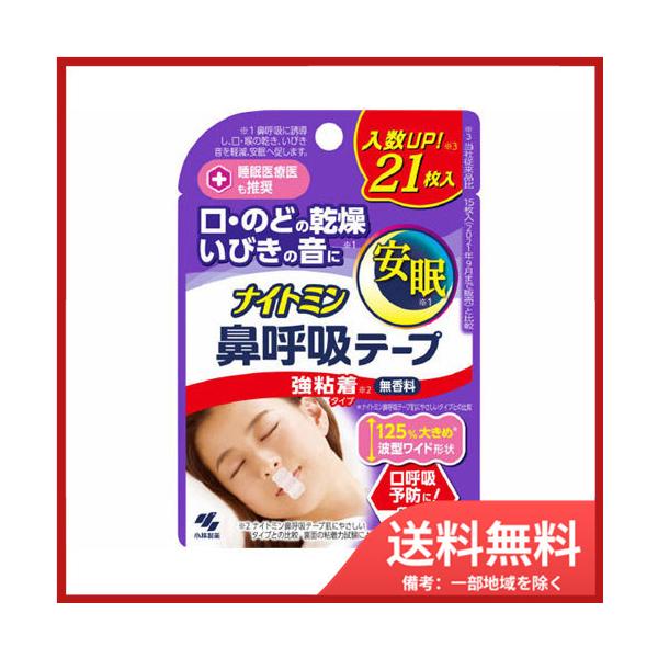 ●口に貼るだけでヒト本来の呼吸法（鼻呼吸）に整える鼻呼吸テープ●睡眠医療医推奨●鼻呼吸に誘導し、口・喉の乾き、いびき音を軽減、安眠※へ促します※鼻呼吸に促すことによって得られる効果（自社試験による）です。効果には個人差があります●剥がす時に...
