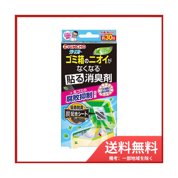 抗菌・防カビ成分配合！生ゴミの腐敗を抑制し、ニオイの発生を防ぎます。ゴミ箱のフタの裏に貼るだけ！不快な生ゴミ臭を元から絶つ！腐らせないから、ニオわない！だから、ゴミ箱のニオイがなくなる！●生ゴミの腐敗抑制効果で防臭抗菌・防カビ成分を配合。生...