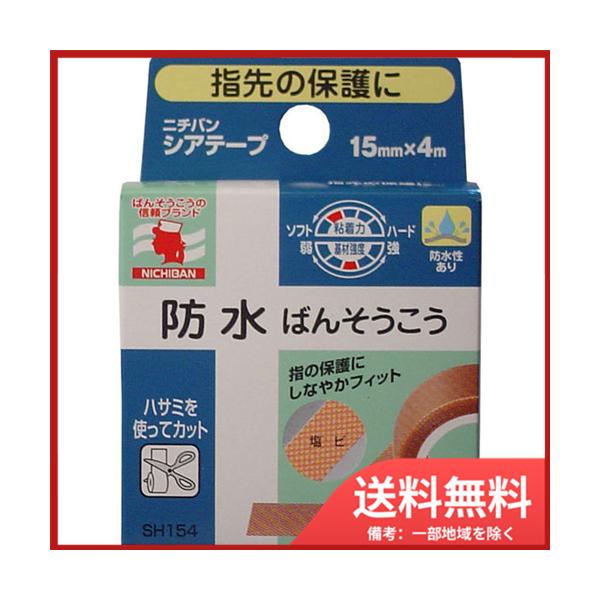 防水　ばんそうこう水仕事の多い方の指先保護などにプラスチックサージカルテープ！・耐水性、伸縮性良好！・目立ちにくい！貼って目立たない半透明ベージュ色のやわらかな軟質塩ビフィルムにゴム系の粘着剤を塗布したテープです。
