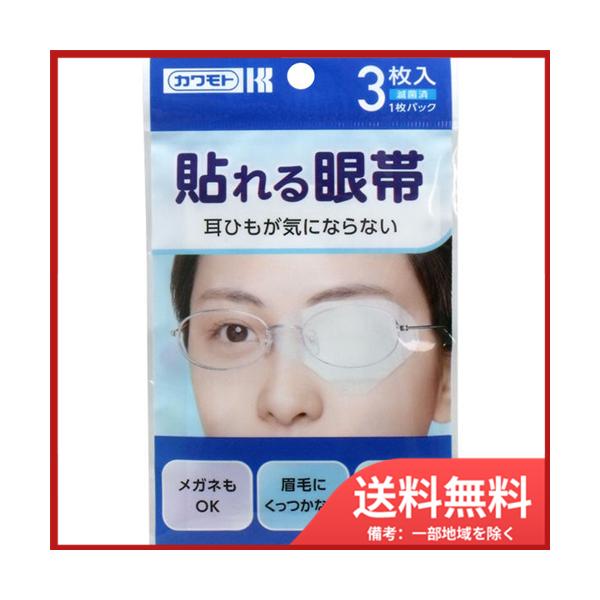 眉毛にくっつかない！メガネもOK！耳ひもがないので、眼鏡使用の方にも便利です！眉毛部分には粘着剤を塗布していません。・吸液パッド付です。・1枚ずつ包装紙、滅菌していますので衛生的です。・左右両用です。