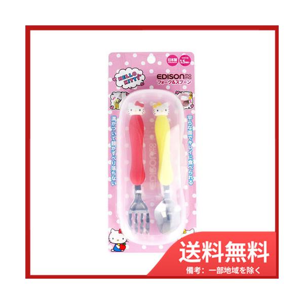 「ハローキティ」のキャラクターとより楽しくお食事ができます。</b>●ケース付きで持ち運びに便利です。●対象年齢：1.5歳〜● フォーク：溝がついて麺がすべり落ちない。●スプーン：平らな面で最後までキレイにすくえる。●お子様の手...