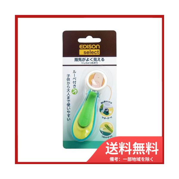 小さい指先もよく見える！！ルーペ付き！子供から大人まで使いやすい！●つめやすり・・・爪を切った後のなめらかな仕上げに。●ルーペ・・・刃先も指先もよく見える。●サポーター・・・指を乗せて安心して切れます。●持ちやすい本体・・・手にフィットする...