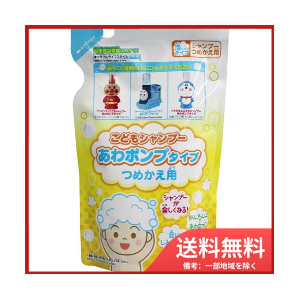 簡単に泡立つ、泡ポンプタイプの詰め替え用です！こどもの髪をやさしく洗うあわポンプタイプのシャンプーのつめかえ用です。あわポンプ式(別売)に詰め替えて、泡立てる必要がなく、お子様を抱えながらでも使いやすい仕様になっております。お母さんのことも...