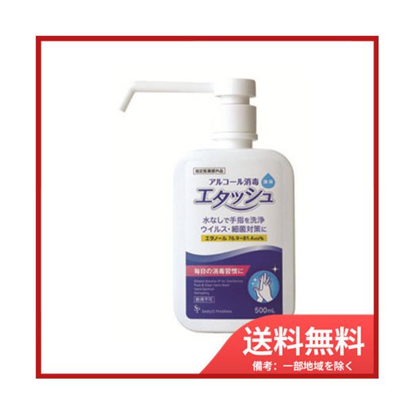 成分１００ｍｌ中、局方エタノール８３ｍｌ　添加物としてイソプロパノールを配合携帯に便利な５００МＬJANCODE：4562378463789ブランド：サイキョウ・ファーマ産地：中華人民共和国区分：健康維持