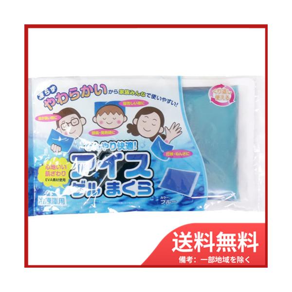 凍らずやわらかいから家族みんなで使いやすい！不凍ゲルだから冷やしても凍らず、やわらかにフィットします。心地いい肌ざわりのEVA素材使用。●頭痛、頭痛・発熱、寝苦しい時や、歯痛、打撲、ねんざなどの処置にも使用できます。 ●冷凍庫で冷やしてくり...