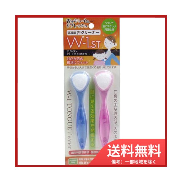 凹凸が舌の形状にフィット！舌をキレイにリフレッシュ！ソフトで舌にやさしい両面使用！●子供から大人まで幅広くご使用いただけます。●口臭の主な原因は、舌のよごれ・・・目に見える効果を発揮する！●「Ｗ-１」は舌面にやさしい両面が使える新タイプ。●...
