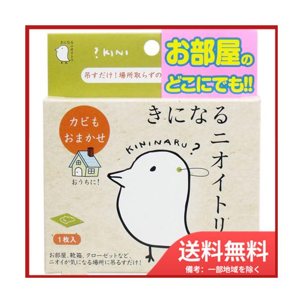 お部屋のどこにでも！吊るすだけ！場所取らずのカードタイプ消臭！カビや雑菌の繁殖を抑制し、いやなニオイを防止します。●室内、浴室、トイレ、ロッカー、クローゼット、靴箱、押し入れなどに。●化粧品などに使われている材料を使用しています。