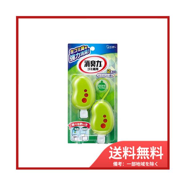 ●ペアリング消臭効果でゴミ箱内の嫌なニオイを強力消臭！<br>●リキッドタイプで使い終わりが分かりやすい。<br>●さまざまなタイプのゴミ箱に使える「貼る」「吊す」両用タイプ。<br>●すっきり爽やかシト...