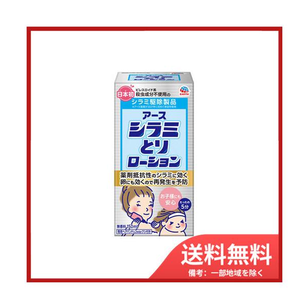 日本初承認！殺虫成分不使用のシラミ駆除剤です。有効成分はジメチコン。優れた効果と安全性に加え、心地よい使用感です。薬剤抵抗性のシラミや卵にも効き、再発生の予防もできます。JANCODE：4901080689214ブランド：アース製薬産地：日...