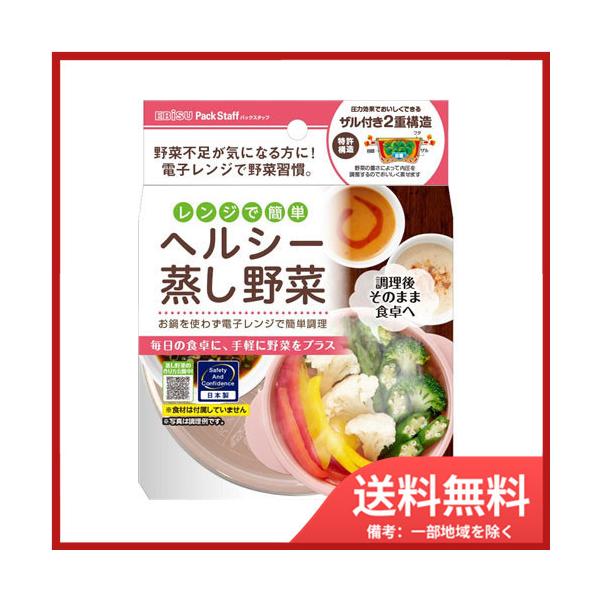レンジで簡単にヘルシー蒸し野菜が作れます。特許構造の圧力効果でおいしく蒸せ、手軽に野菜不足を解消。調理後はお皿に移すことなくそのまま食卓へ出せるから、洗いものが減らせる。食卓にも映える薄いピンクカラー。容量６００ｍｌ。JANCODE：490...