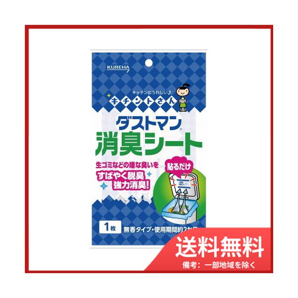 4901422496135，生ゴミなどの嫌な臭いをすばやく脱臭＆強力消臭，●高性能活性炭と銅ゼオライトのWパワーで、魚・肉・野菜などの生ゴミ臭やその他悪臭成分を強力に脱臭＆消臭します。●使用方法は両面テープでゴミ容器のフタの裏にピタッと貼り...