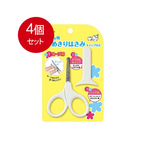 【発売元:貝印】カーブ刃だから深づめしにくいベビー用ツメキリハサミ! キャップにはヤスリがついているので、切ったつめをなめらかに仕上げることができます。●手にフィットして持ちやすいハンドルです。●先端はできるだけ危なくないように丸みを持たせ...