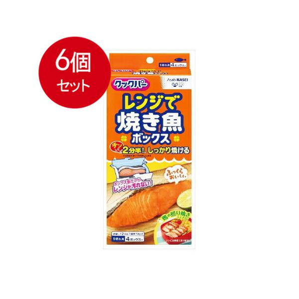 容量：4個●電子レンジで焼き魚が美味しく簡単に作れます。JANCODE：4901670109351ブランド：旭化成ホームプロダクツ産地：日本区分：台所消耗品、調理用品・レンジ調理容器