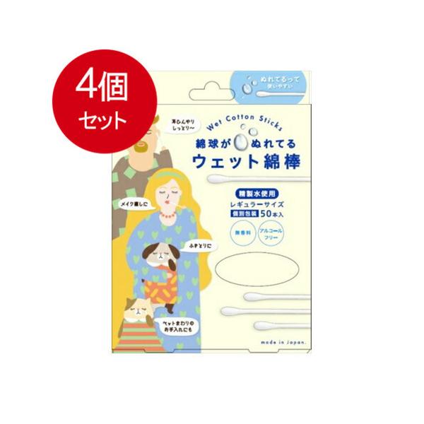 容量：50本綿球がぬれてるウエット綿棒汚れのふきとり、お化粧直しに、より便利な綿棒です。ぬれているから、汚れか?すっきりカンタンに落とせます。綿球がぬれてるウエット綿棒JANCODE：4901933028474ブランド：コットンラボ産地：日...