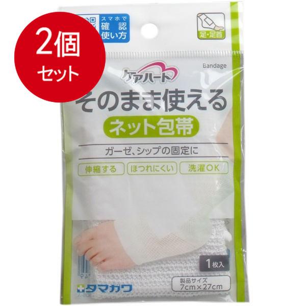 【発売元:玉川衛材】ガーゼ、シップの固定に!伸縮する・ほつれにくい・洗濯OK!切らずに簡単に固定できるネット包帯です。●横方向によく伸縮し処置しにくい患部にも傷あて材、シップ薬、ガーゼなどを簡単に固定できます。●包帯の巻きにくい部分にラクラ...