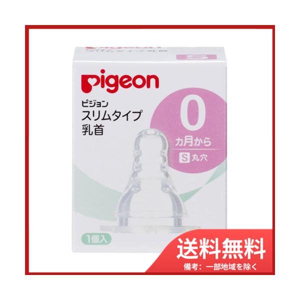 ●「ピジョン スリムタイプ哺乳びん」専用の乳首です。●やわらかいシリコーン素材なので、赤ちゃんの舌の運動に合わせて乳首が動き、スムーズに飲めます。●通気孔がミルクの流れをスムーズにし、乳首のつぶれやへこみをなくします。●授乳時間は10~15...