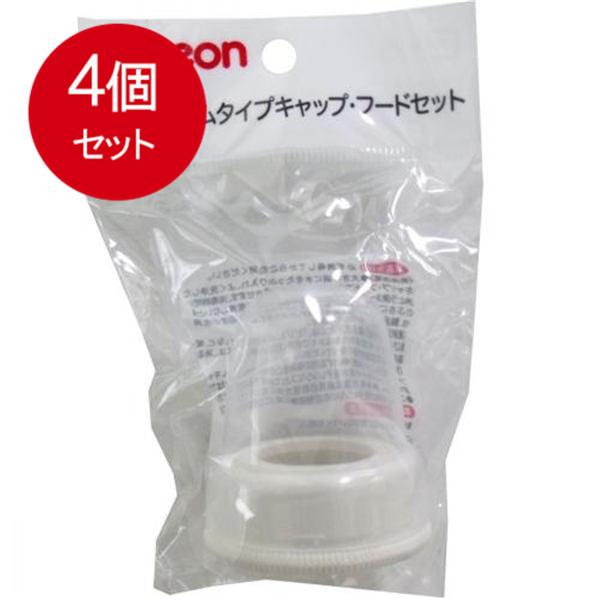 【発売元:ピジョン】ピジョンのスリムタイプ哺乳びん専用(乳首別売)キャップやフードが紛失・破損した時に。キャップとフードのみのセットです。(乳首は別売です)●キャップとフードは必ずセットでお使いください。※Kタイプ哺乳びんにもお使いいただけ...