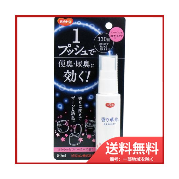 尿臭・便臭に効く！香りに変えてず〜っと消臭！さわやかな、フローラルの香りです。●香り革命は、尿臭・便臭などの悪臭成分を香り成分の一部として取り込むことで、良い香りに変えて消臭する「フィードラント香料」を使用した消臭芳香剤です。●尿や便のニオ...