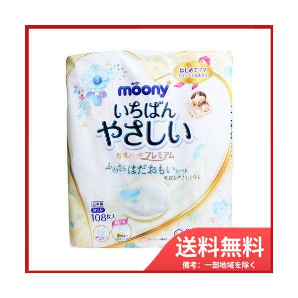 ふわさら はだおもいシートで授乳期のデリケートな乳首をやさしくまもります。授乳期のデリケートなお肌に！●熱・ムレを逃がしてさらさらキープ。●チクチクしにくいフチまでわやらかギャザー搭載。●8本の端までしっかりテープ搭載で、下着ごとめくっても...