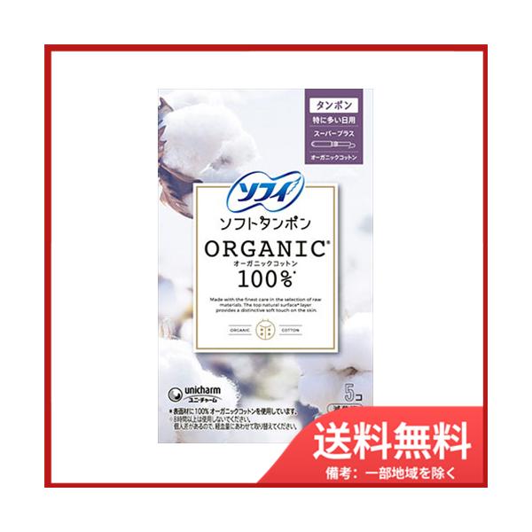 4903111302208，最も素材にこだわったオーガニックコットン100％，国産オーガニックコットンを100％使用したシートで吸収体を包んだ日本初のオーガニックコットンタンポン。