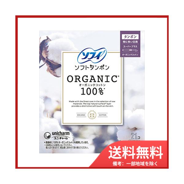 4903111304660，最も素材にこだわったオーガニックコットン100％，国産オーガニックコットンを100％使用したシートで吸収体を包んだ日本初のオーガニックコットンタンポン。