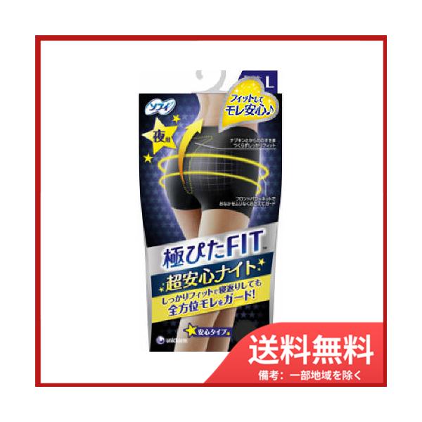 4903111317127，モレ安心のサニタリーショーツです，ソフィ極ぴたFITは、「極ぴたライン」がナプキンを引き上げてフィットするから、モレ安心のサニタリーショーツです。「フロントパワーネット」でおなかをムリなくおさえてガード。この前後...