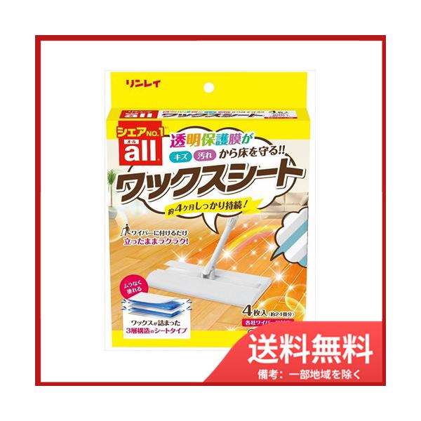 4903339984064，あけて、つけて、すぐワックスがけ！カンタンなのに本格仕上げのシートタイプの床ワックス！，●ワイパーにつけて軽く塗るだけ、だれでもカンタンに樹脂被膜の本格的な床ワックスがかけられます●専用開発された特殊トリプルシー...