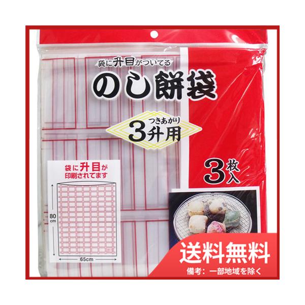 袋に升目が印刷されています！のし餅作りに便利な餅のし袋！餅専用袋で使いやすい！！