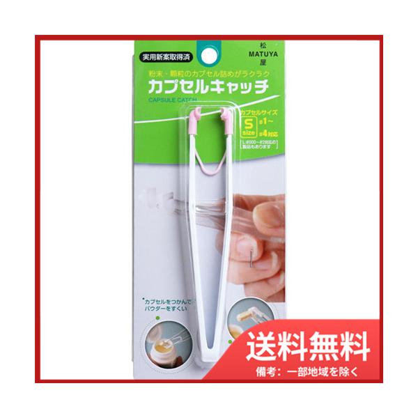 粉末・顆粒のカプセル詰めがラクラク！粉末等をカンタン清潔にカプセル化できます！カプセルをつかんでパウダーをすくい、カプセルにつめてキャップをはめるだけ！●空のカプセルに粉末、顆粒状のサプリメント等を誰でも簡単・上手に充填できるカプセルキャッ...