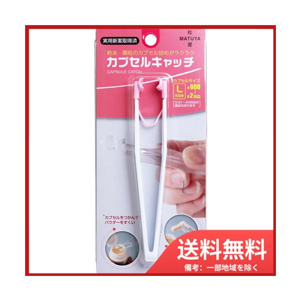 粉末・顆粒のカプセル詰めがラクラク！粉末等をカンタン清潔にカプセル化できます！カプセルをつかんでパウダーをすくい、カプセルにつめてキャップをはめるだけ！●空のカプセルに粉末、顆粒状のサプリメント等を誰でも簡単・上手に充填できるカプセルキャッ...