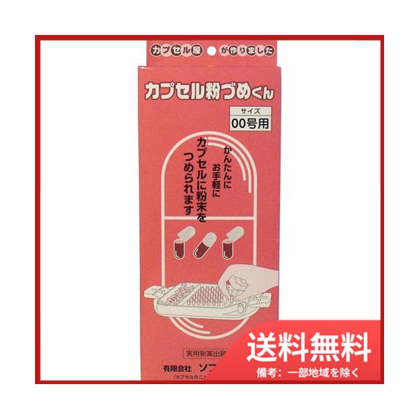 かんたんに、お手軽に、カプセルに粉末をつめられます！一度に５０カプセルに粉末をつめられます！・交換用の穴板セット（別売）を使えば、他のサイズにも使えます！