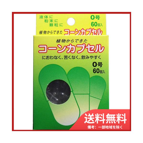 におわなく、苦くなく、飲みやすく！植物由来の原料からできたカプセルです！●液体を飲む時●にがいもの、におうものを飲む時に●粉末・顆粒を飲む時