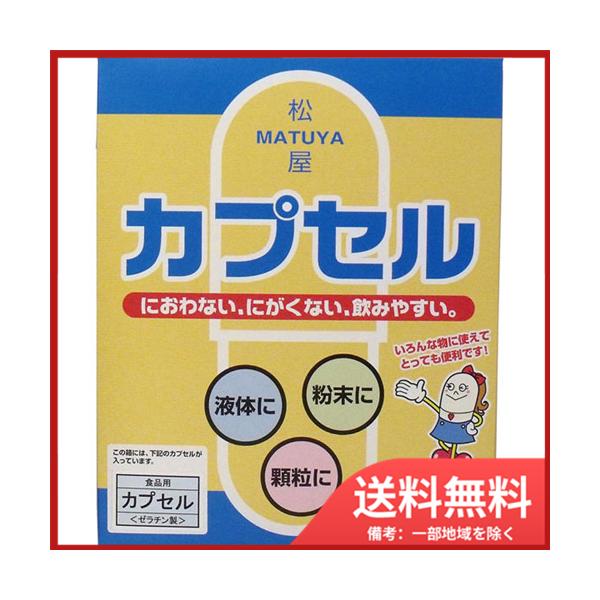 におわない、にがくない、飲みやすい！超お徳用１０００個入タイプ登場！カプセルなら、飲みにくいものも簡単に飲むことができます！●液体を飲む時●にがいもの、におうものを飲む時●粉末・顆粒を飲む時