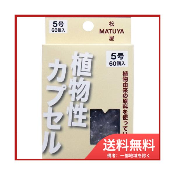 植物由来の原料を使っています！健康食品にも使えるセルロース製カプセル！ゼラチンカプセルよりも低カロリーなカプセルです。●サイズは00号、0号、1号、2号、3号、4号、5号の7種類です。●色は無色透明です。●食品用カプセルです。●主原材料にヒ...