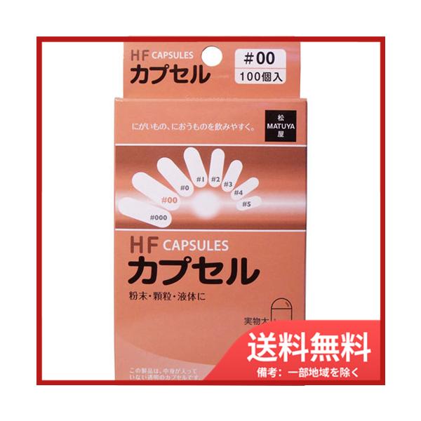 にがいもの、におうものを飲みやすく！粉末・顆粒・液体に！●この製品のカプセルは、日本で製造されたものです。●中身が入っていない透明のカプセルです。●こんな時にどうぞ！・粉末・顆粒を飲む時に。・液体を飲む時に。・苦いもの、におうものを飲む時に。