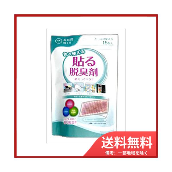 4935904215983，色々使える貼る脱臭剤，どこでも貼れる脱臭剤のリニューアル品です。新たにアルミ蒸着チャック付袋にして長期の保存が可能になりました貼ることが出来る脱臭剤。ゴミ箱のフタ、トイレや下駄箱、食器棚などのニオイの気になるところに。