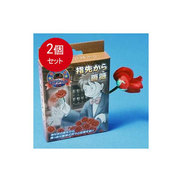発売以来大ヒットを続けている「指先から花」は、「指先から薔薇」と改名し、「今日からマジシャン」のシリーズになりました。マジシャンは手を広げて空中に伸ばし、何かを摘むジェスチャーをします。すると、指先には真っ赤な薔薇の花が1輪現われます。これ...