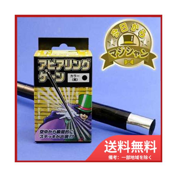 Q6131    日本    7才    50ｇ    従来よりファンタジオ製の「アピアリングケーン」(Q6111)をお届けしてきましたが、その「アピアリングケーン」を凌ぐか！と思われる程の製品です。空中に伸ばしたマジシャンの手に瞬間的に ...