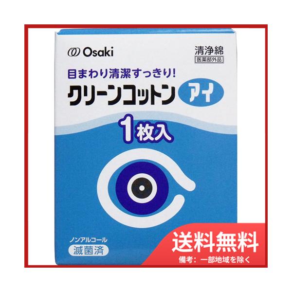 目のまわり清潔すっきり！眼科用拭き綿として便利な、単包滅菌済清浄綿です。厚手の脱脂綿で汚れをしっかり拭き取ることができる大きめサイズ1枚入です。4方どこからでも開封することができる個包装です。また、脱脂綿を清潔に取り出すことができる位置が強...