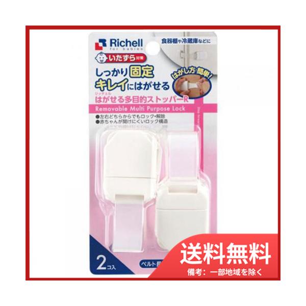 しっかり固定。きれいにはがせる！小さな引き出し・引き戸・開き戸をロック。机や救急箱などをロックして、お子様のいたずらや、思いがけない事故、ケガなどを防ぎます。●左右どちらからでもロックおよび解除できます。●赤ちゃんが開けにくいロック構造です...