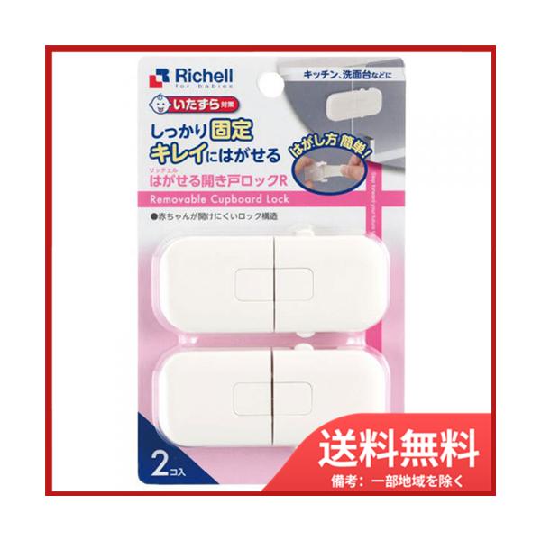 しっかり固定。きれいにはがせる！キャビネット・キッチンなどの開き戸をロック！キッチンや洗面台などの開き戸をロックして、お子様のイタズラや思いがけない事故、ケガなどを防ぎます。●赤ちゃんには開けにくく、大人の方には簡単に解除できます。●しっか...