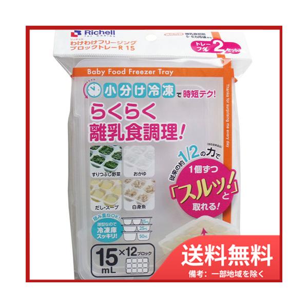 らくらく離乳食調理！離乳食を小分け冷凍保存する容器です。従来の商品より、さらに取り出しやすくなりました。ラクラク取り出し！1個ずつスルッと取れます。●薄型で積み重ねができるので冷凍庫にすっきり収納できます。●おかゆ、だし汁、スープ、白身魚の...