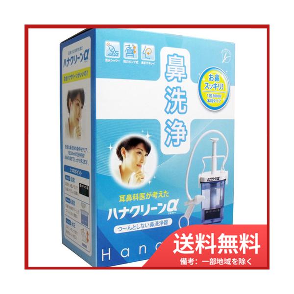 「つ〜ん」としない鼻洗浄器！本格的な鼻洗浄をしたい方に！1回300mLの洗浄液で鼻の中をきれいに洗えます。●使いやすいスタンダードタイプ。●ピストンポンプ式なのでお好みの水圧に調節できます。●使い方やメンテナンスが簡単なのでお子さまからご高...